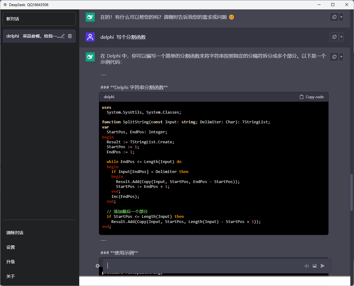 【源码】delphi 实现 Deepseek Ai 对话 【源代码】 Delphi 大神网